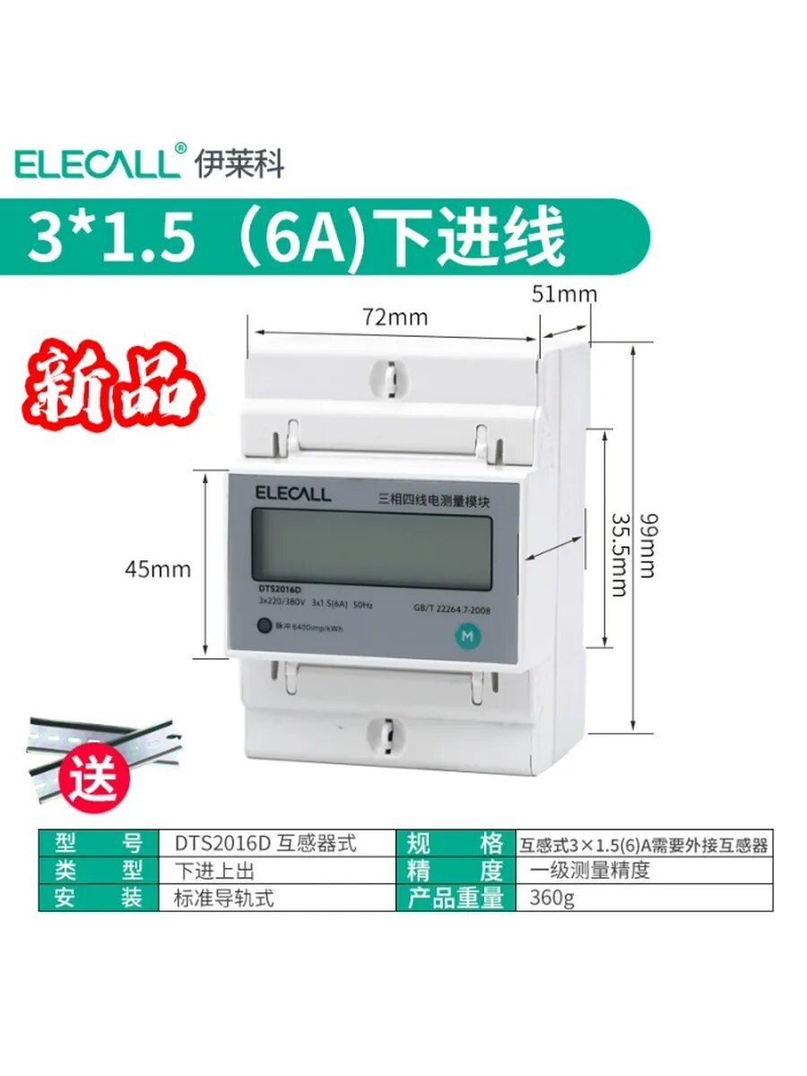 ЭлектроСчетчик Элике DTS2016D, ввод, 3*1.5(6А)50Гц