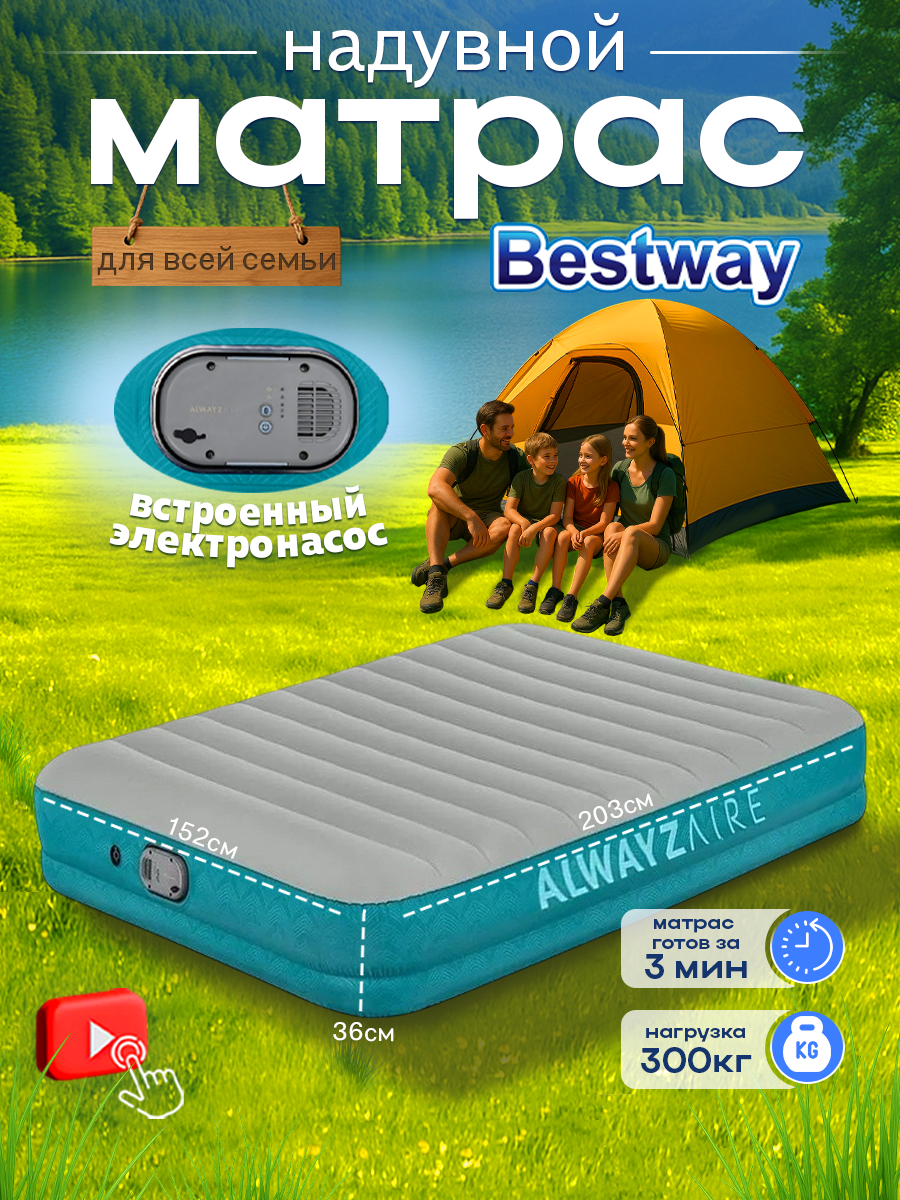 Матрас надувной pavillo camping gear 69078