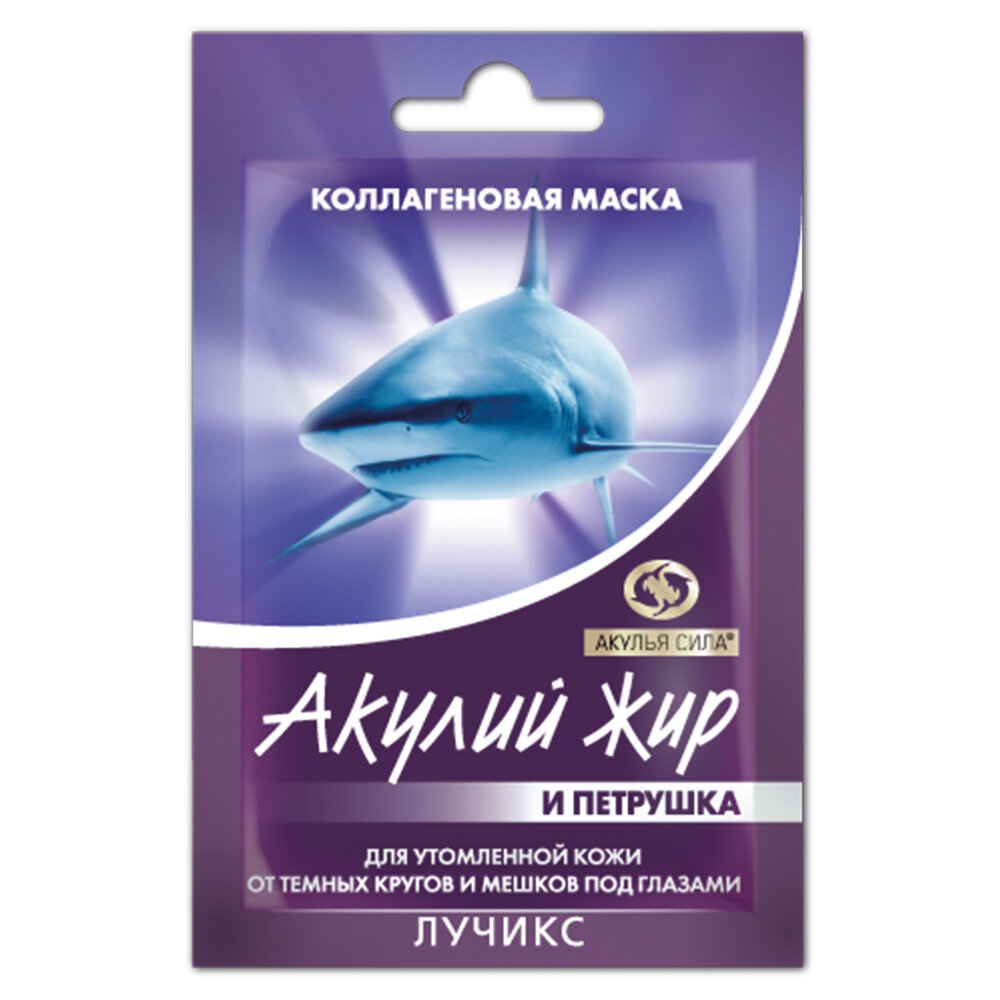 Акулий жир акулья сила петрушка коллагеновая маска от темных кругов и мешков под глазами саше 10 мл