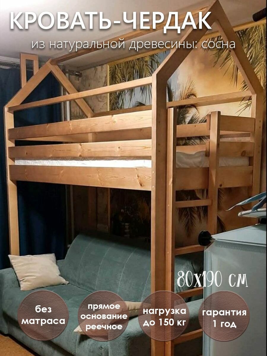Кровать-чердак Домик-Юнга-2