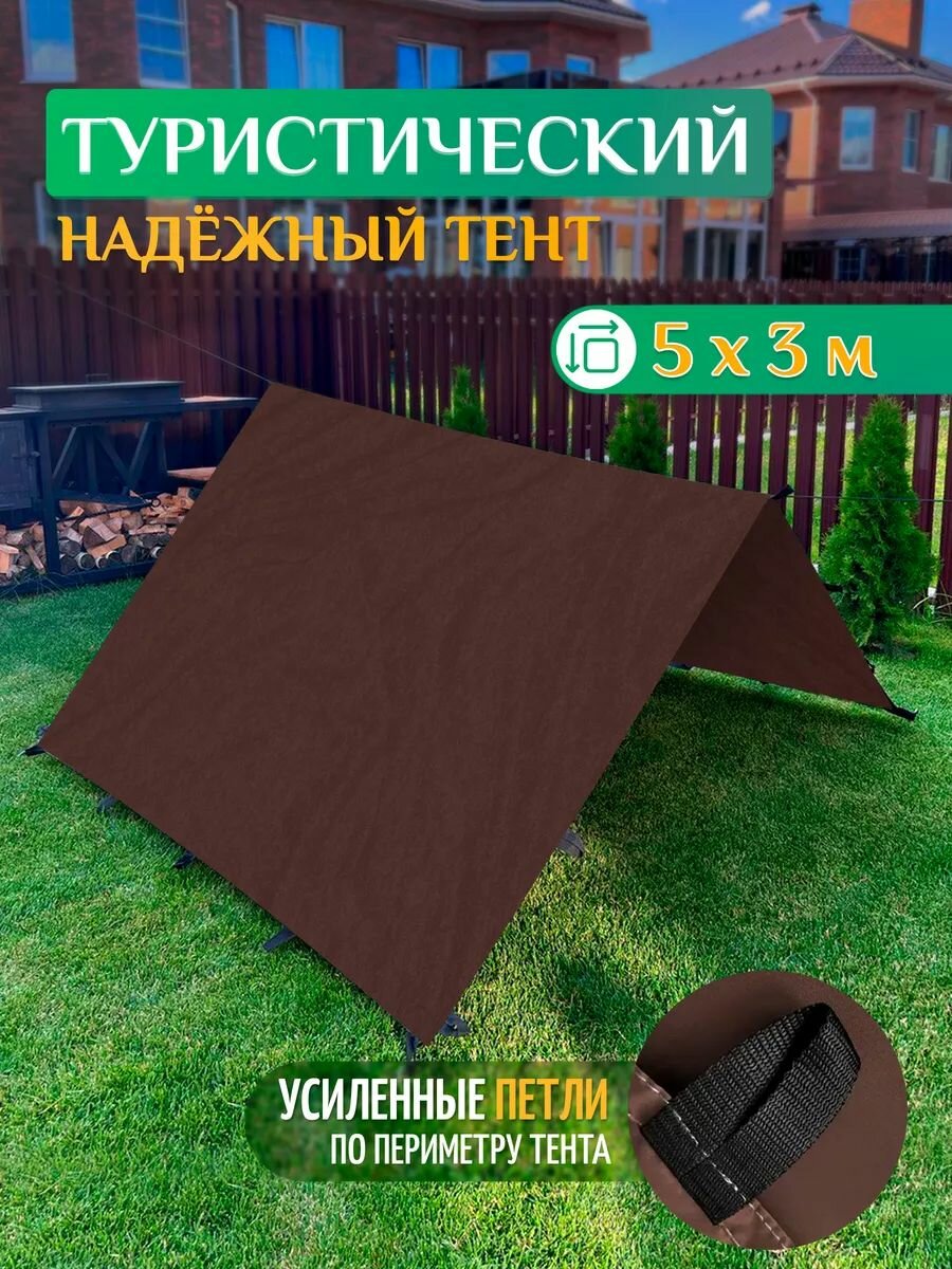 Тент туристический Fler, водонепроницаемый, 5 х 3 м, коричневый