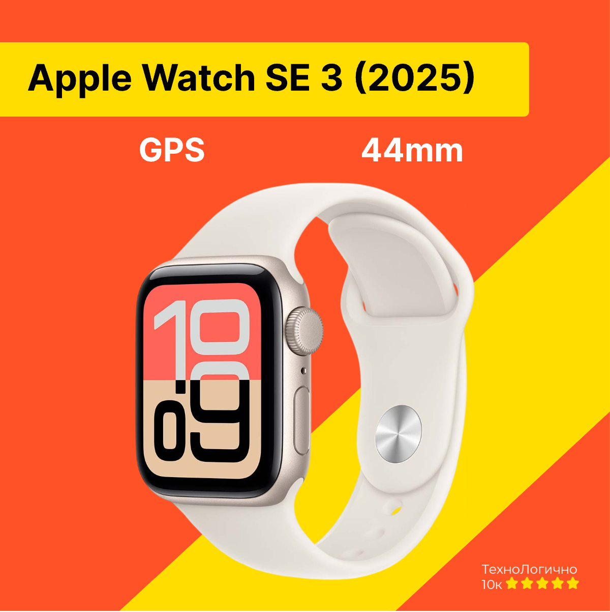 Умные часы Apple Watch SE 3 GPS, 44 мм, Starlight Aluminium Case with Starlight Sport Band, M/L