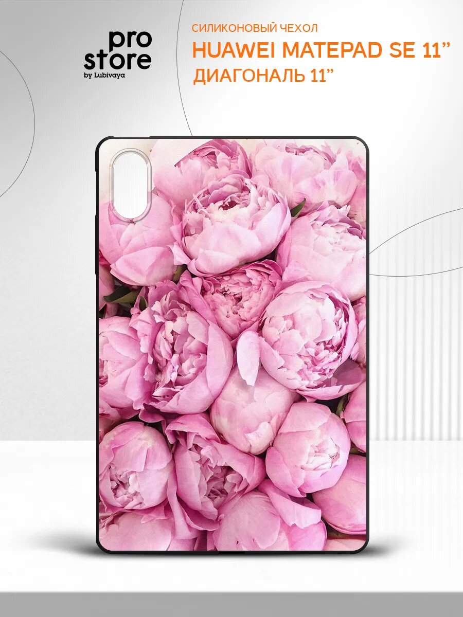 Чехол для планшета на Huawei MatePad SE 11”, Хуавэй МатеПад СЕ 11 дюйма, противоударный, силиконовый, с рисунком