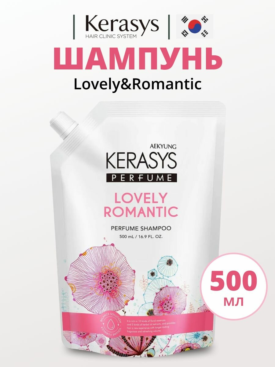 Kerasys Шампунь для поврежденных волос волос парфюмированный, Романтик 500мл