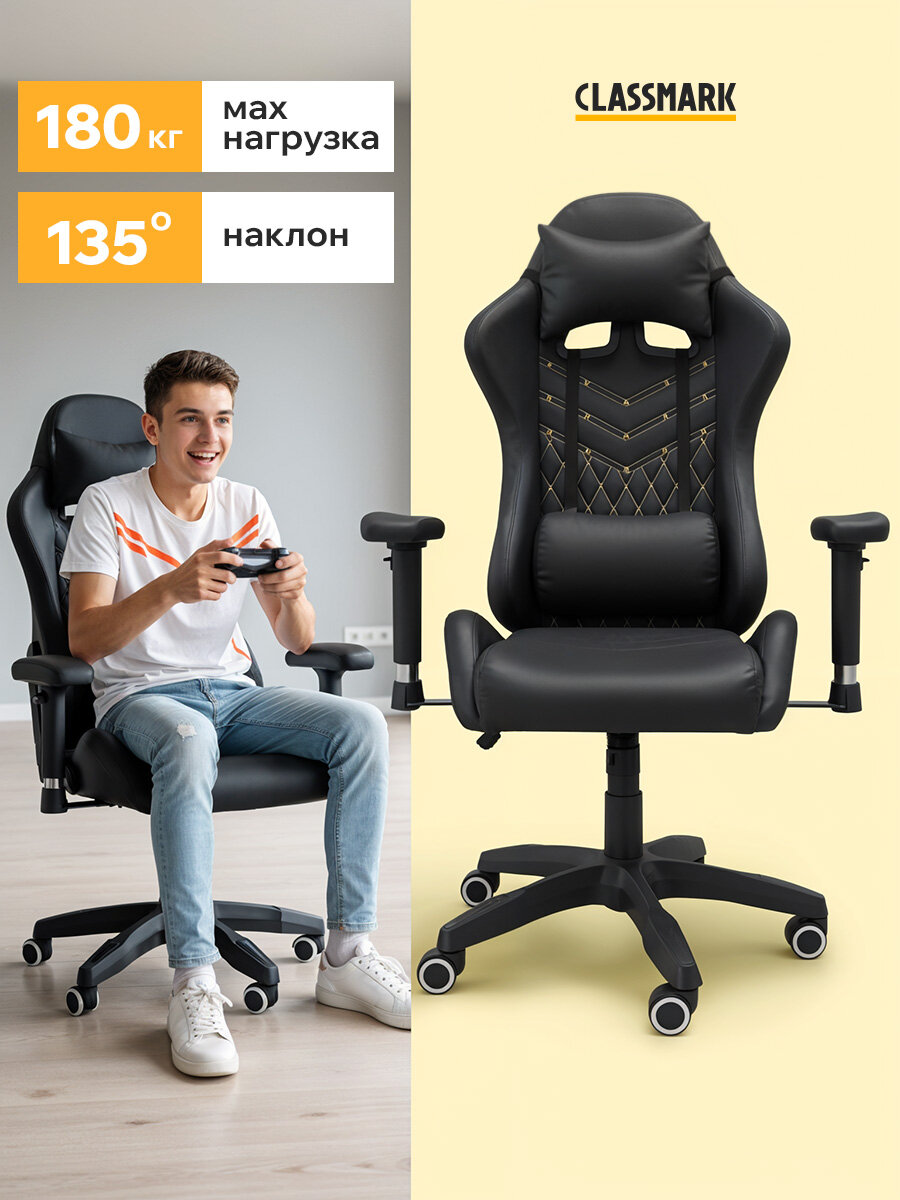 Кресло компьютерное игровое Classmark с подлокотниками, механизм качания с фиксацией, геймерски стул, экокожа, черное