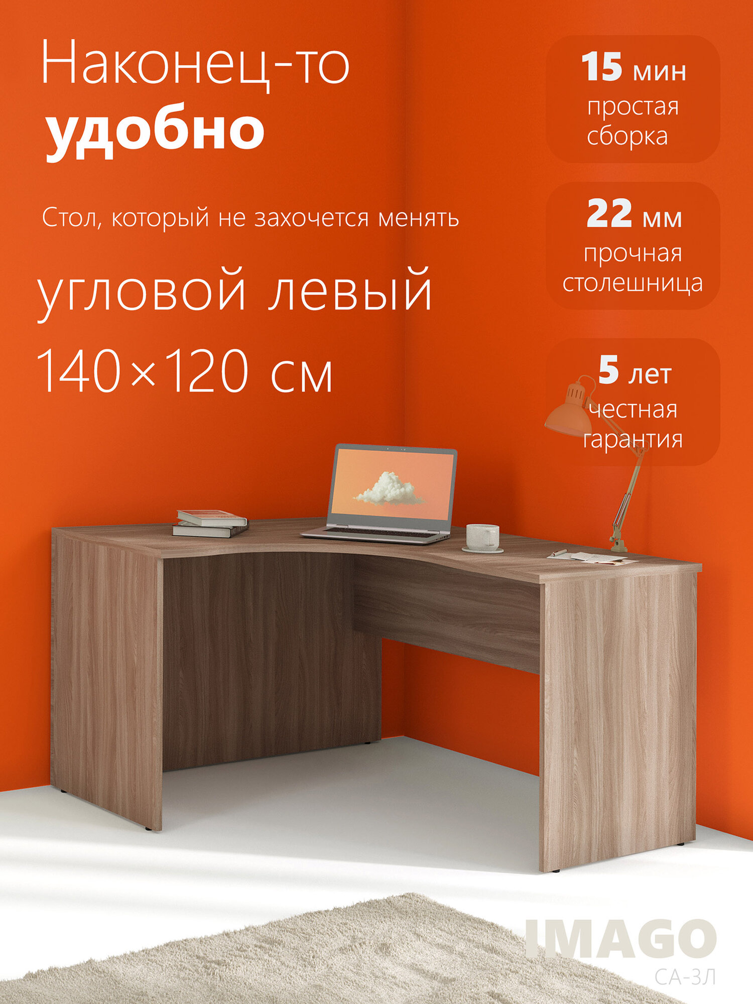 Угловой компьютерный стол SKYLAND IMAGO СА-3 / письменный стол, левый угол, ясень шимо, 140х120(60)х75.5 см