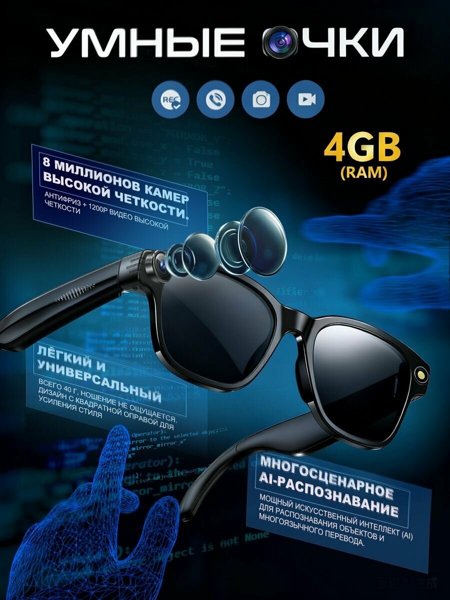 Умные Очки для видеосъемки Оснащены камерой на 8 Мп, 4 ГБ памяти, AI , Фотографирование, фотографирование, запись и передача данных WiFi