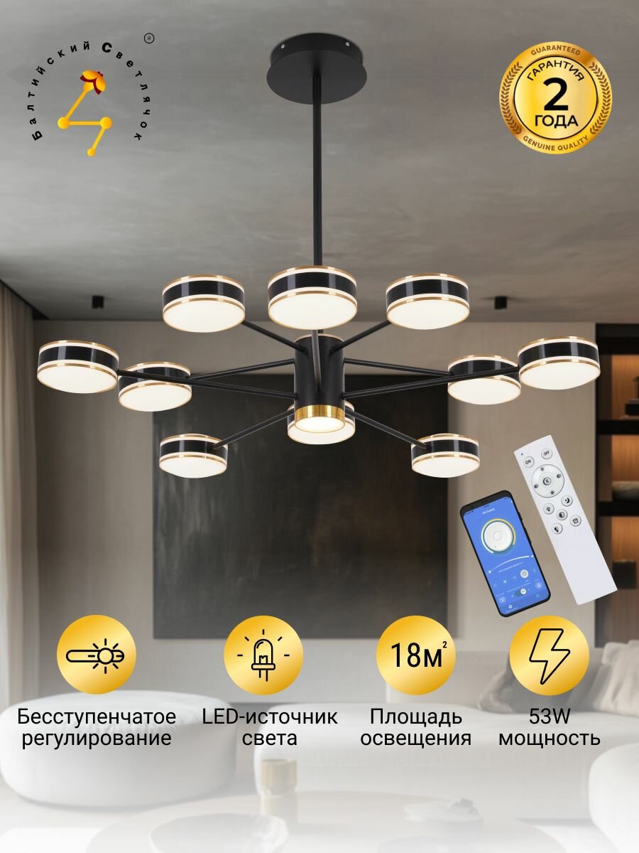 Люстра потолочная Балтийский Светлячок 12 рожков 53W