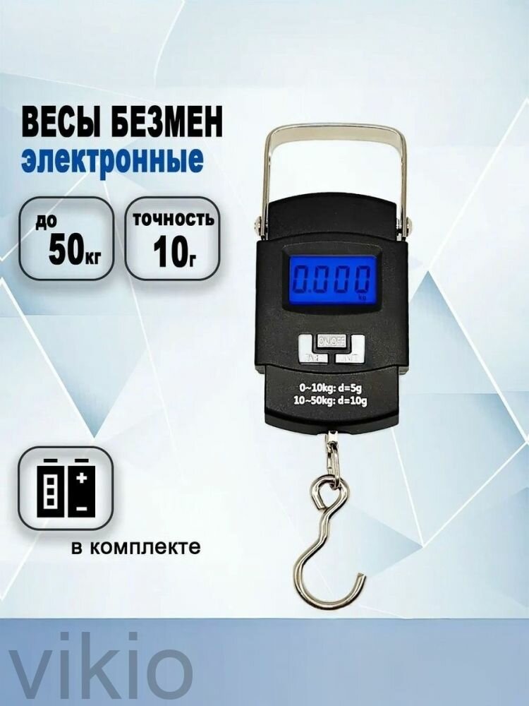 Безмен электронный / весы кантер до 50 кг / подвесные ручные
