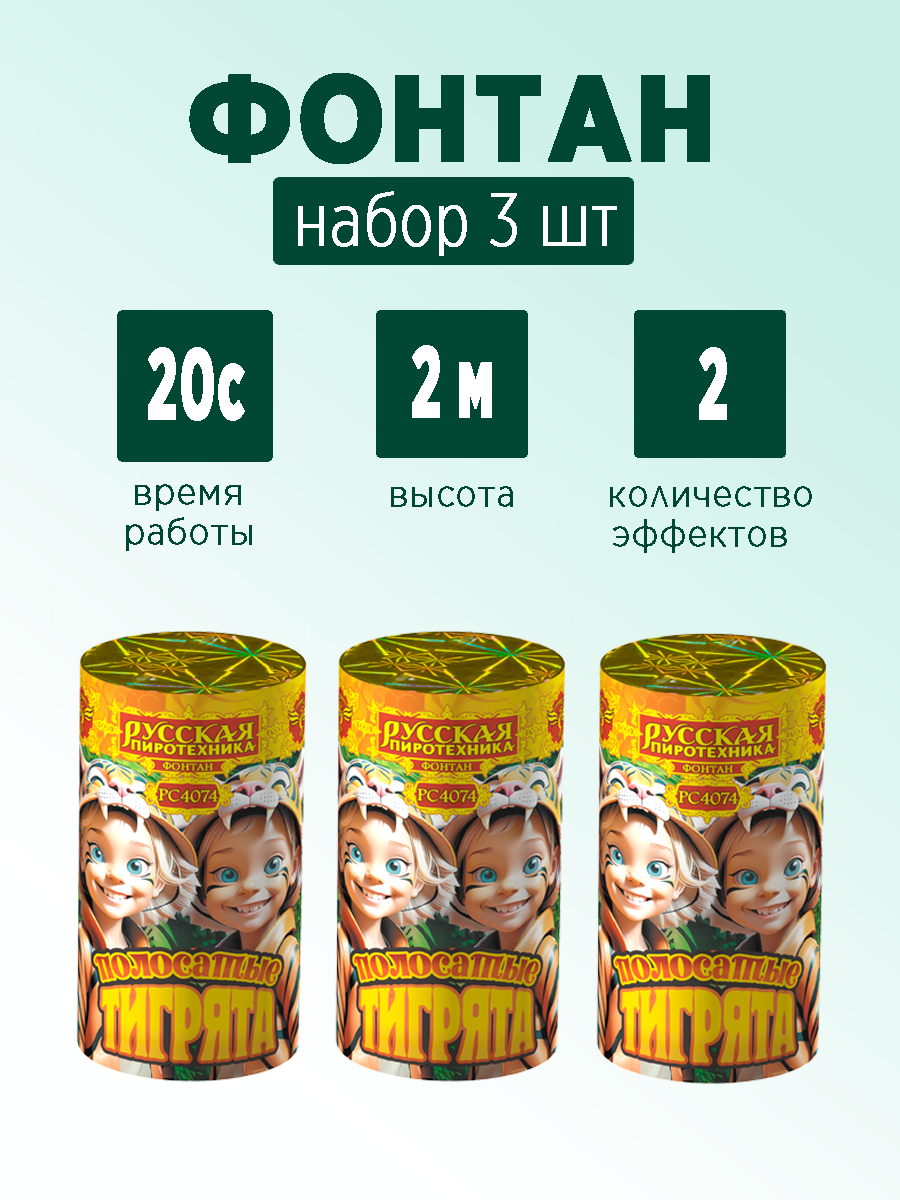 Фонтан "Полосатые тигрята" 3 штуки