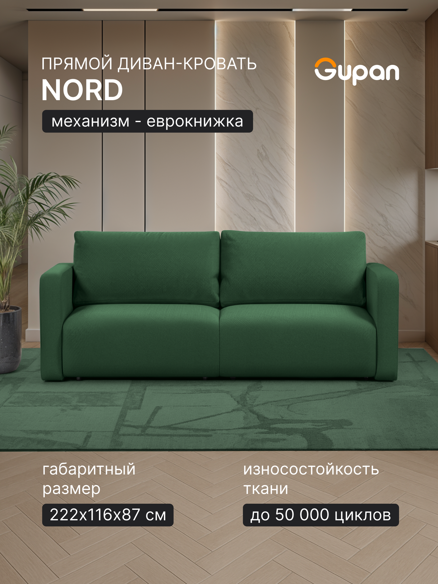 Диван раскладной Gupan Норд Велюр Амиго Зеленый, механизм еврокнижка, беспружинный, с ящиком для белья