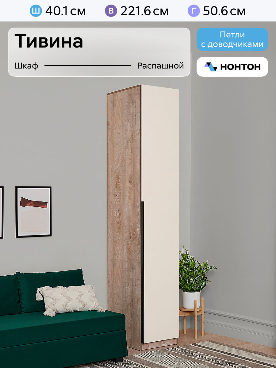 Шкаф-пенал для одежды Нонтон Тивина, 40x50x221 см, эндгрейн / меланж