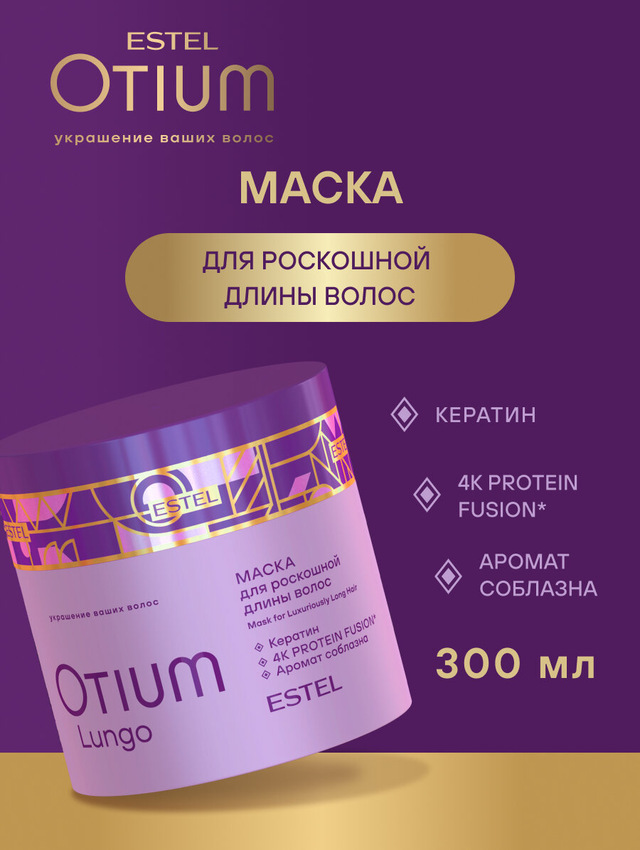 Power-маска для роскошной длины полос питание OTIUM Lungo (300 мл)