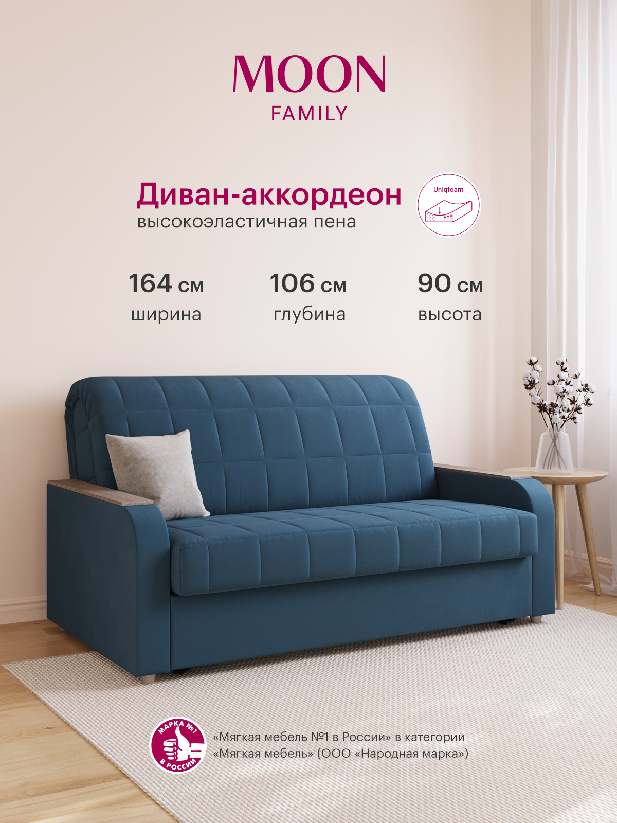 Диван-кровать аккордеон, MOON FAMILY 144, синий велюр164х106х90, спальное место 140х200