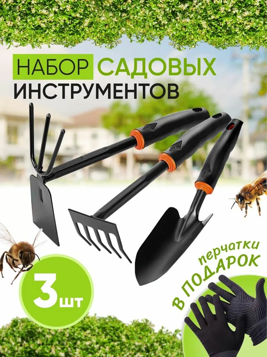 Набор садовых инструментов