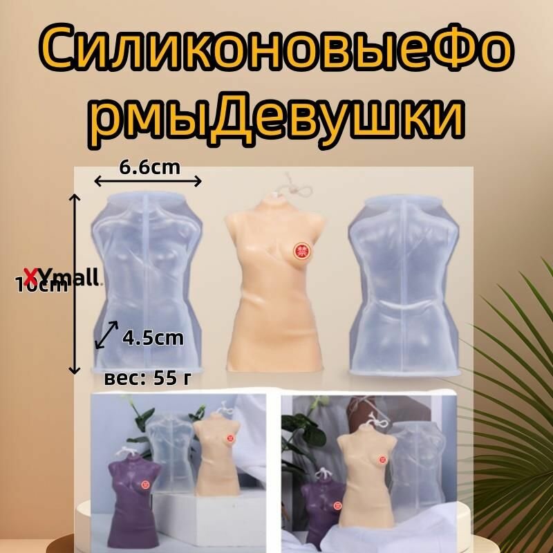 Тайны девушки, силиконовые формы для фигур человека. Гипс, смола, воск.