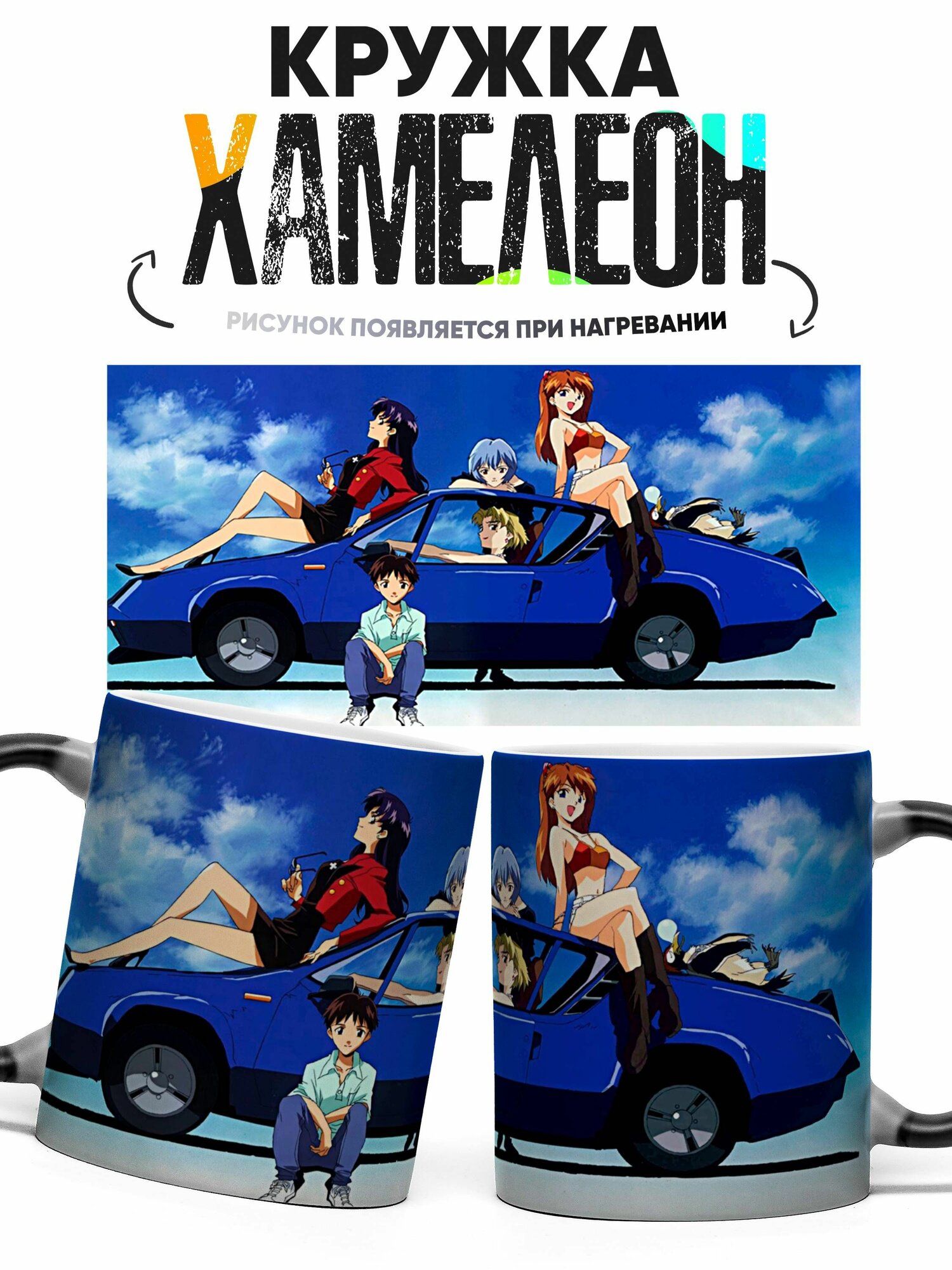 Кружка Хамелеон аниме Евангелион 330 мл