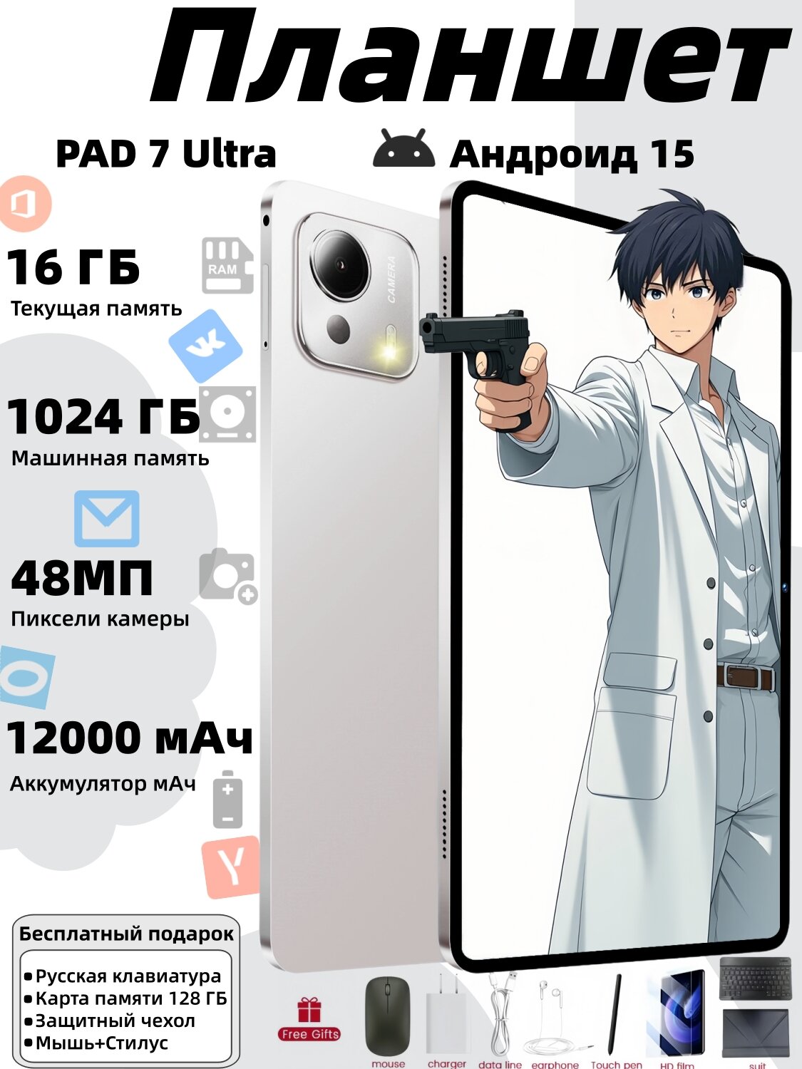 Планшет PAD 7 Ultra на Android 15 с аккумулятором 12000 мАч, русской клавиатурой и мышью для учебы, работы и развлечений
