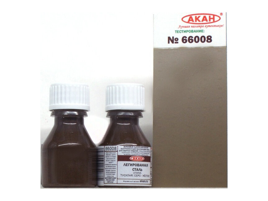 66008 акан Металлик Легированная сталь (старая) тусклая, серо-жёлтая 10 мл.