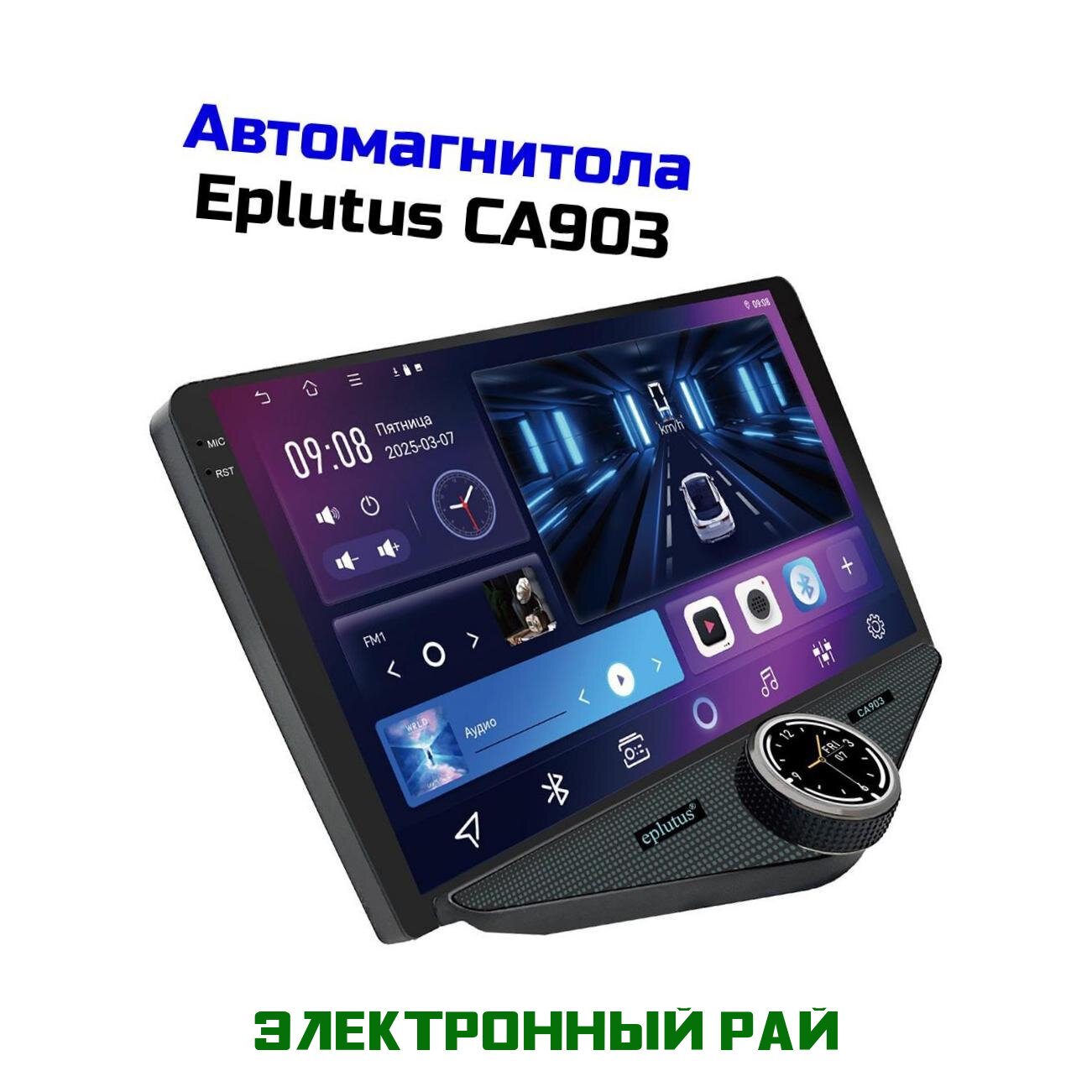 Автомобильная магнитола c встроенным монитором Eplutus CA=903 (USB) 2-Din, 9 OLED HD сенсорный, 1280x720Р, Wi-Fi, GPS, FM, Micro SD до 64Гб. Вход для