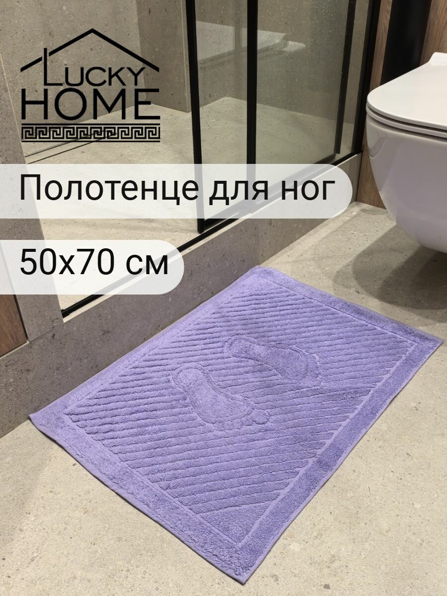 Полотенце-коврик для ног