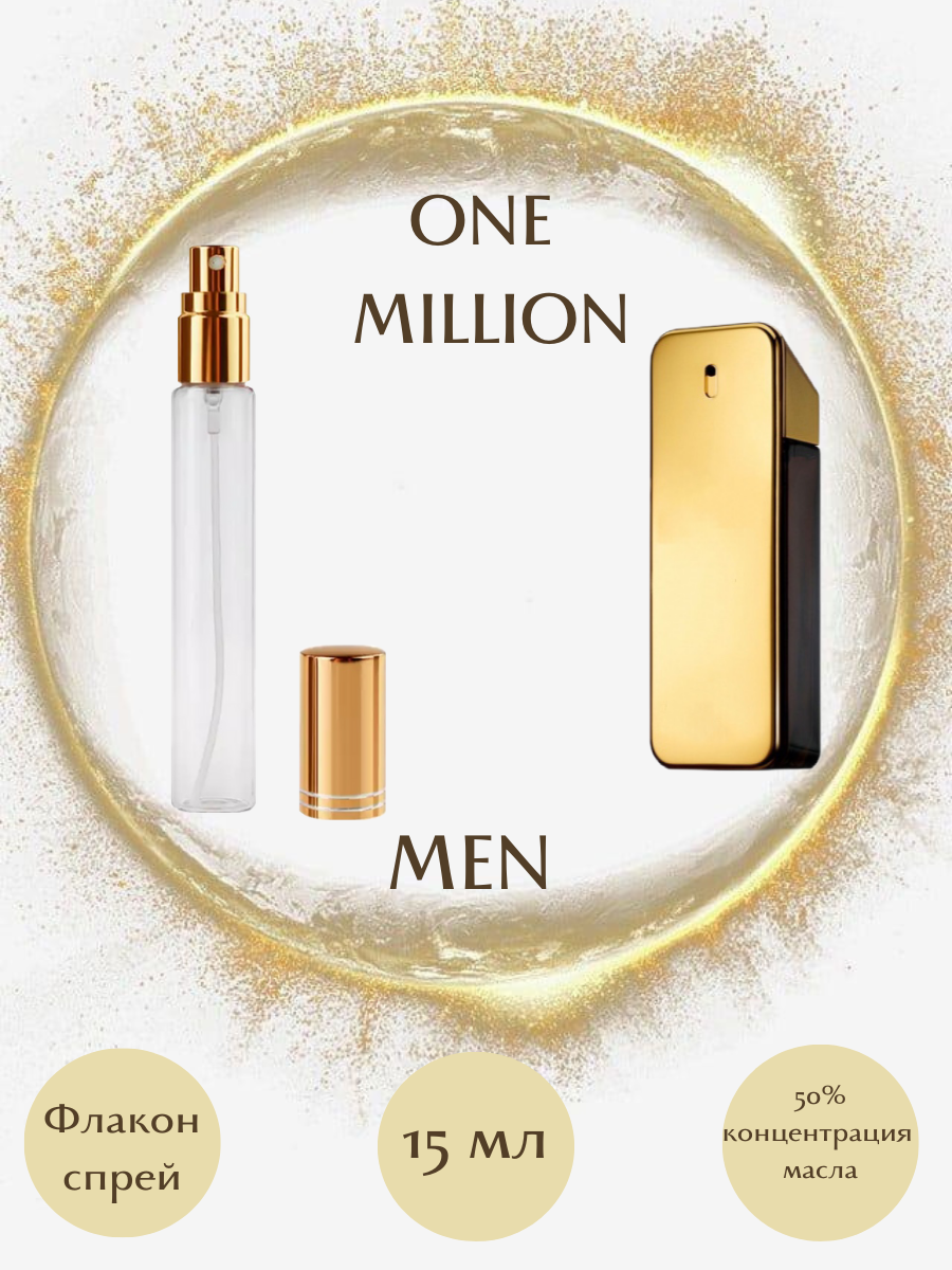 Духи масляные ONE MILLION масло спрей 15 мл мужские, древесные, пряные