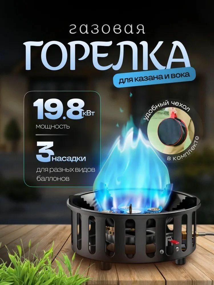 Газовая плита туристическая настольная для казана и вока