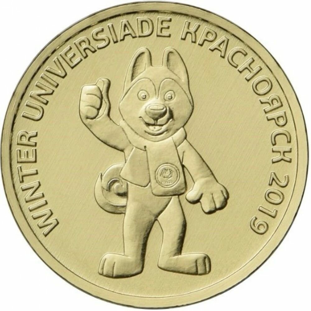 Монета 10 рублей 2018 Талисман - Универсиада в Красноярске 2019 года - U-Лайка