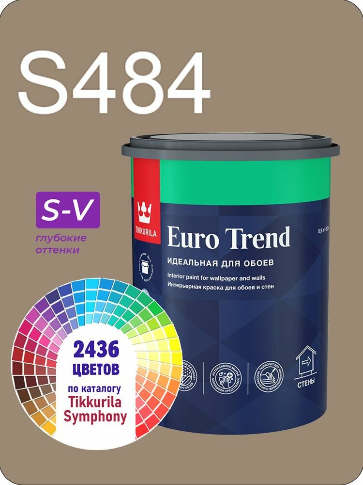 Краска для обоев Tikkurila Euro Trend 0,9л. глубокие оттенки S484