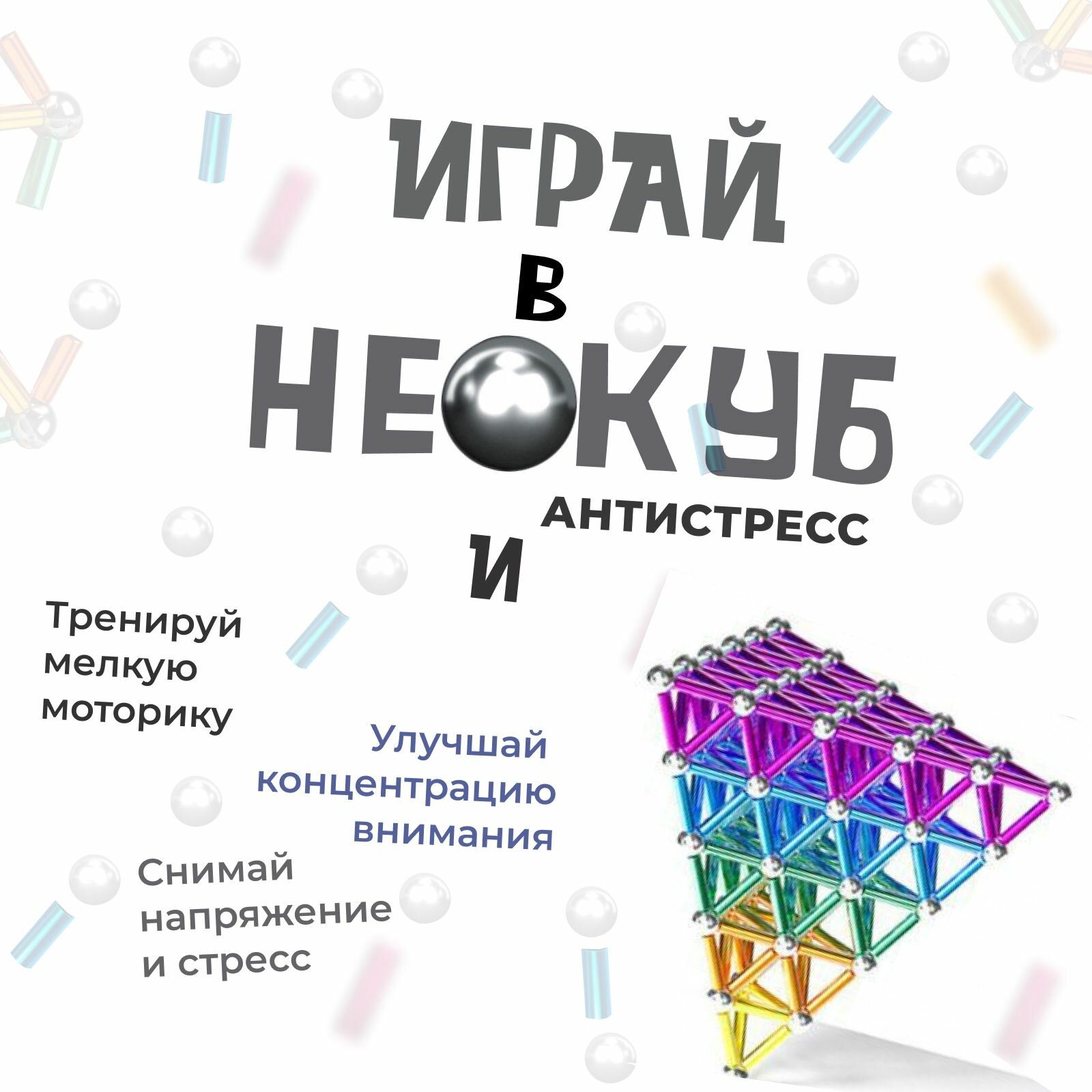 Магнитный конструктор для мальчиков / неокуб / магнитные шарики-6