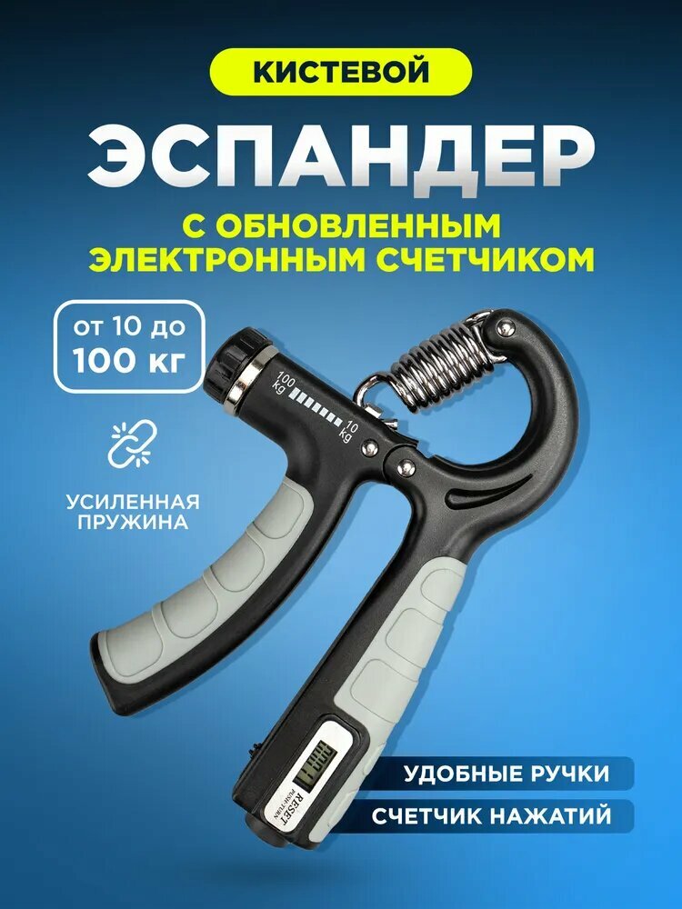 Эспандер кистевой с электронным счетчиком с эффектом памяти (черно-серый)
