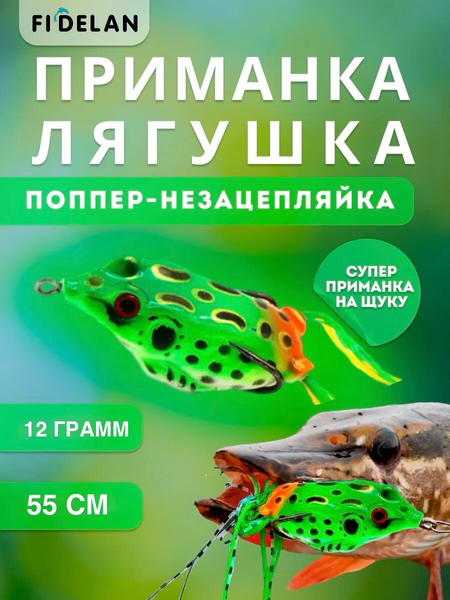Воблер лягушка поппер для рыбалки 12гр