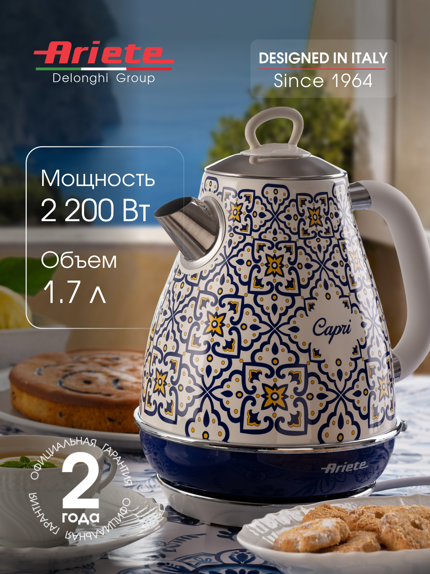 Чайник Ariete Capri