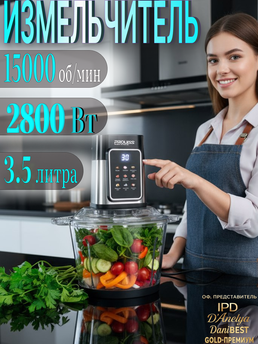 Измельчитель PRO 2800 Вт, 15000 об/мин, 3.5 л стеклянная чаша, сенсорный дисплей, для мяса, льда, теста | Чоппер, блендер, мясорубка