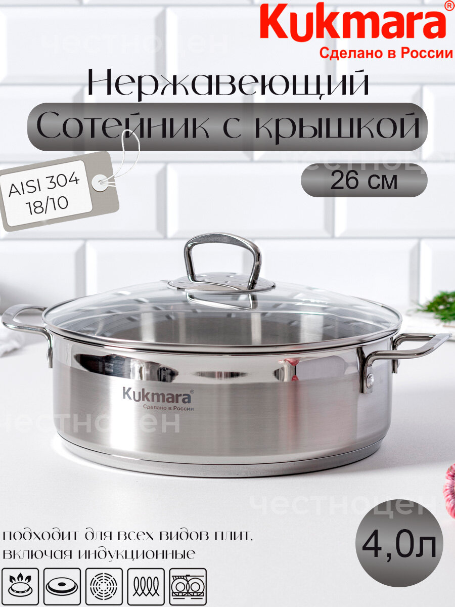 Сотейник Kukmara линии "орион" 4,0 литра, диаметром 26 см, со стеклянной крышкой