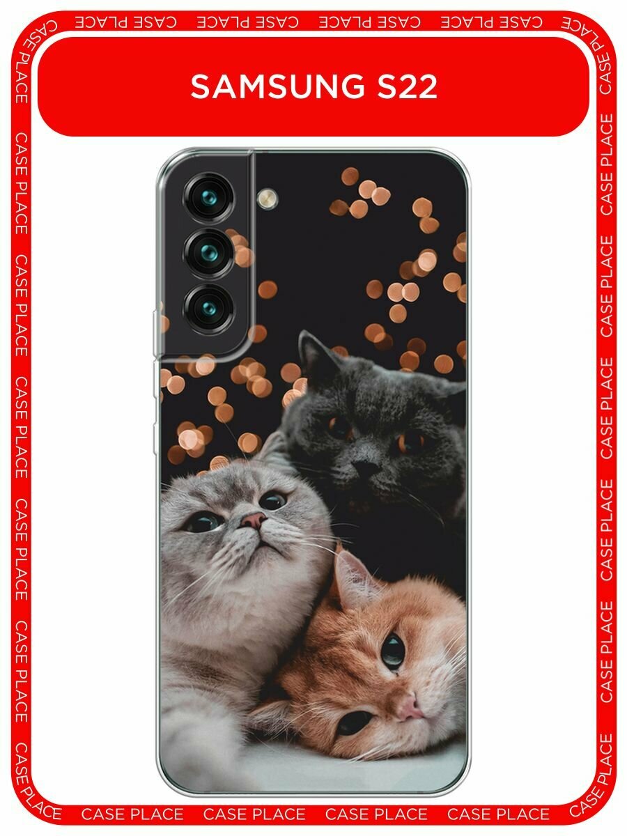 Чехол на Samsung Galaxy S22 / Самсунг Галакси S22 с принтом "Кошачьи обнимашки"