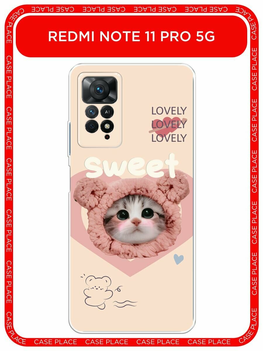 Чехол на Xiaomi Redmi Note 11E Pro / Сяоми Редми Нот 11E Pro Про с принтом "sweet lovely kitten 1"