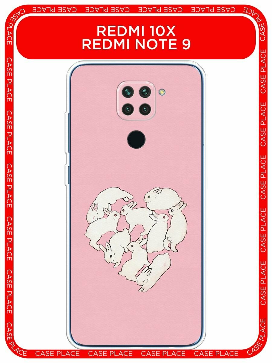 Чехол на Xiaomi Redmi 10X/Note 9 / Сяоми Редми 10Х/Редми Нот 9 с принтом "Сердечко из кроликов 1 - 8 марта"