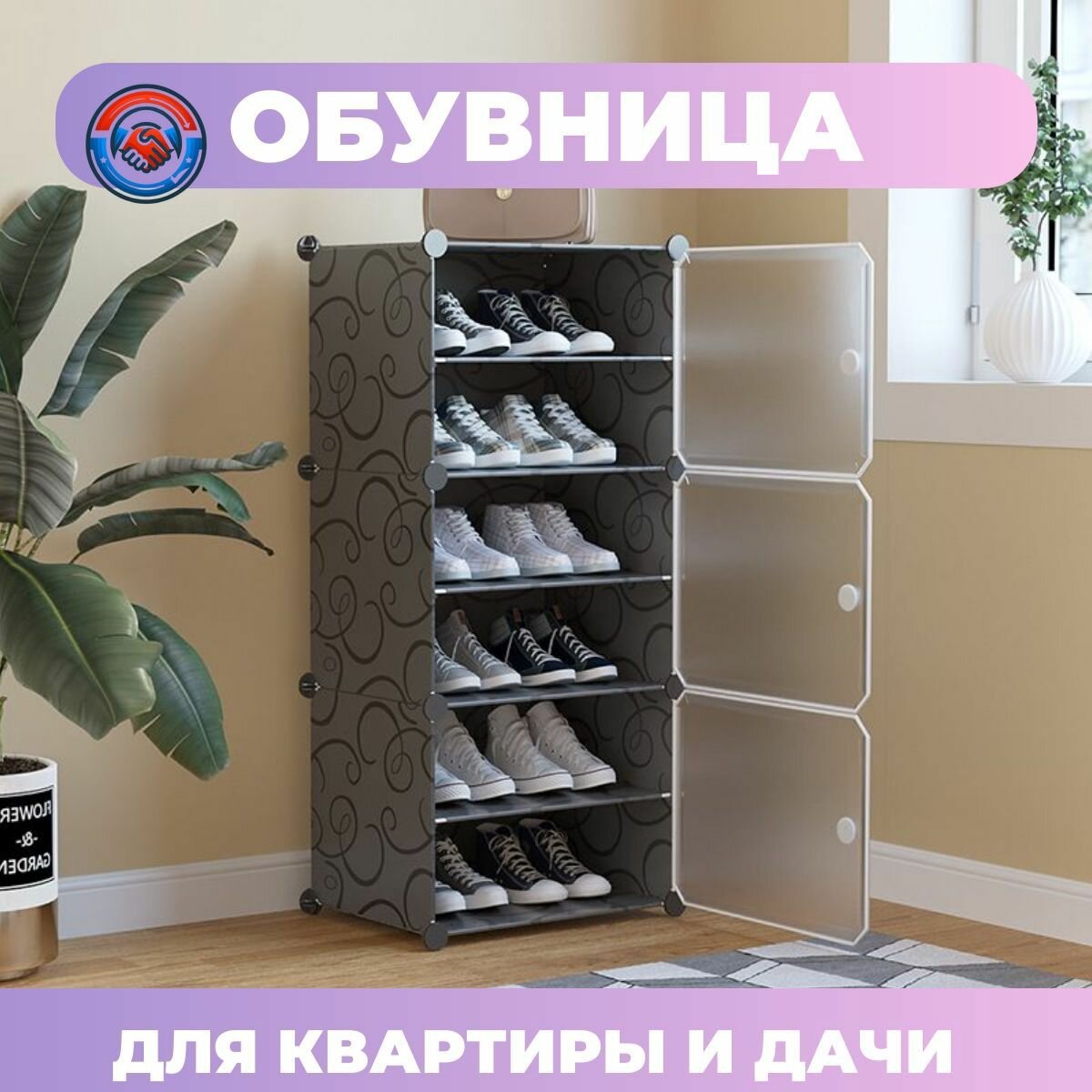 Обувница 6 секций с съемными полками, компактный шкаф для обуви в прихожую, дачу и квартиру, модульный стеллаж для ботинок и кроссовок