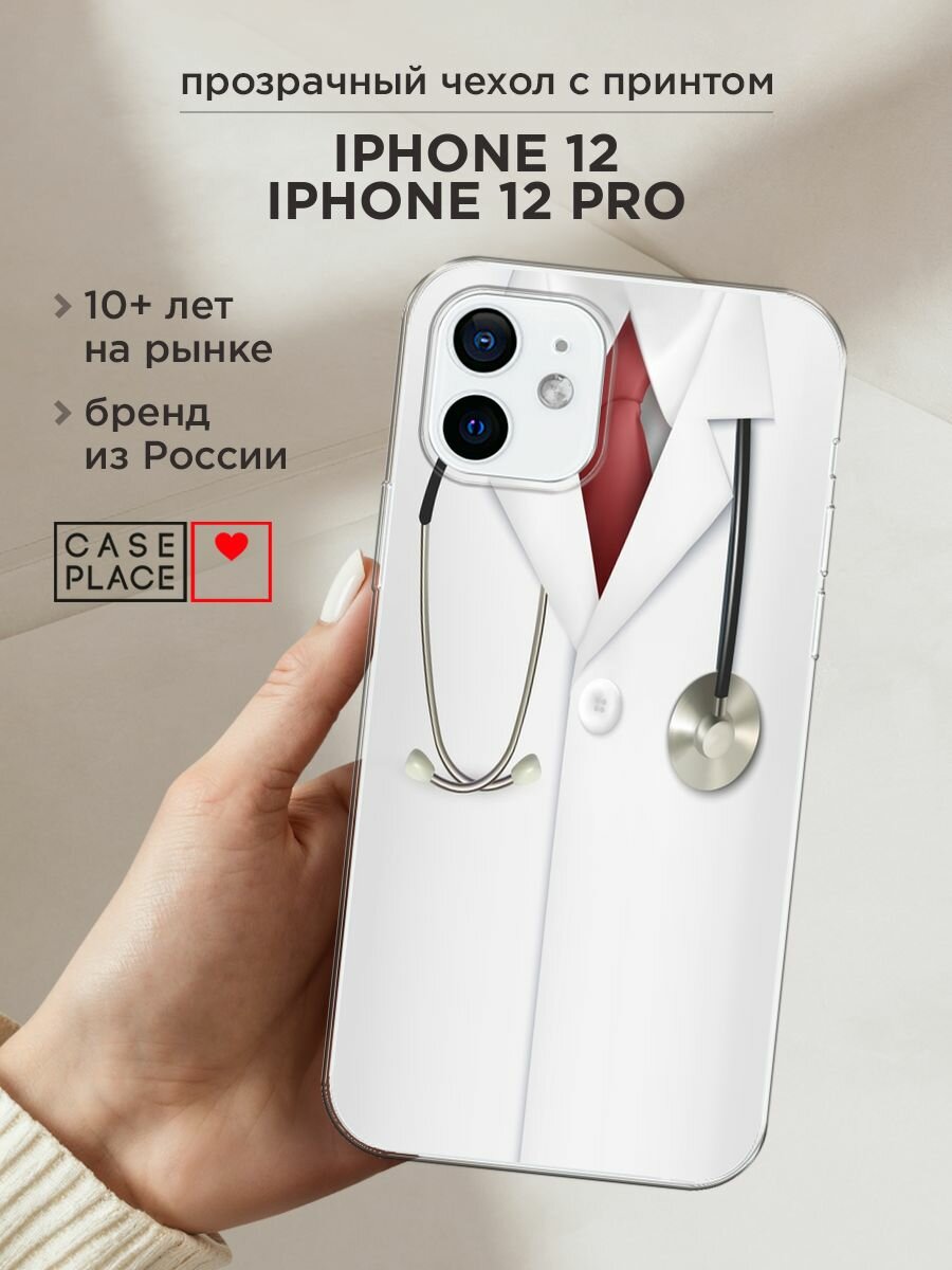 Чехол на Apple iPhone 12/12 Pro / Айфон 12/12 Про с принтом "Халат врача"