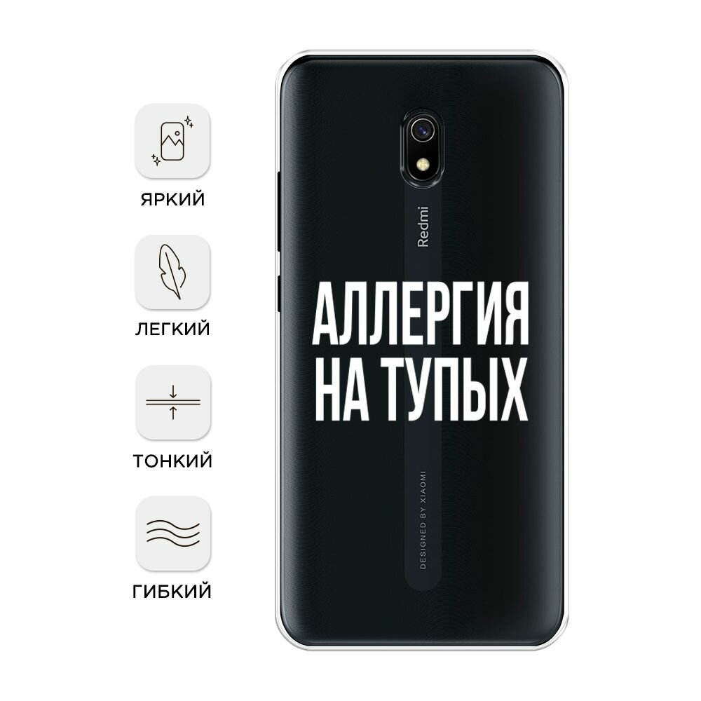 Чехол на Xiaomi Redmi 8A / Сяоми Редми 8А с принтом "Аллергия на тупых", прозрачный — фото 1