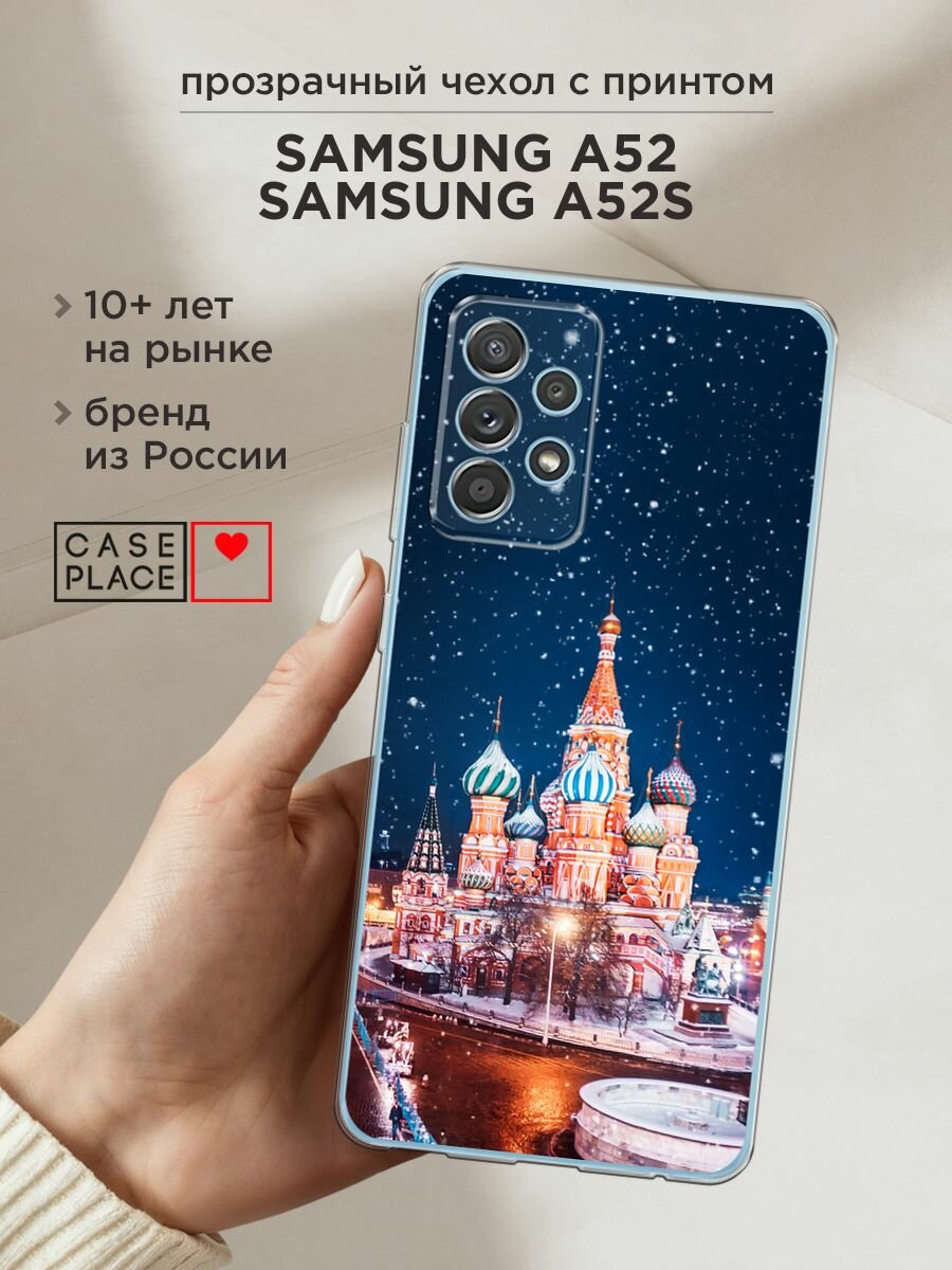 Чехол на Samsung Galaxy A52/A52s / Самсунг Галакси А52/A52s с принтом "Москва 1"