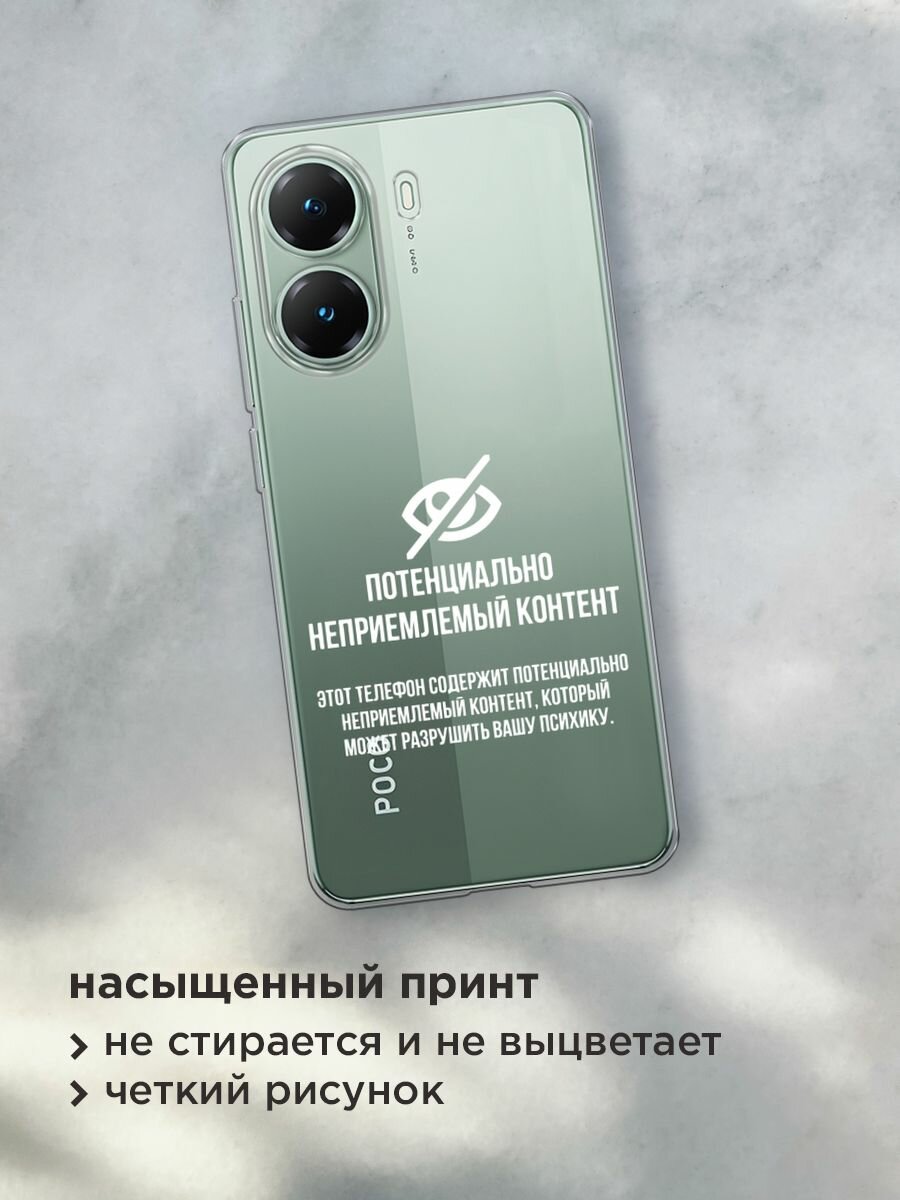 Чехол на Poco X7 Pro / Поко X7 Про с принтом "Неприемлемый контент", прозрачный — фото 1