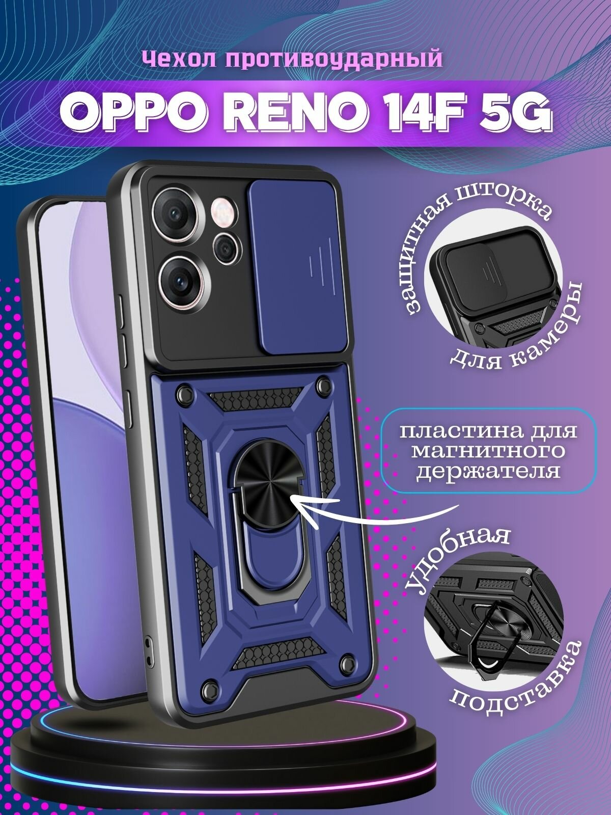 Чехол противоударный armors на Oppo Reno 14F 5G / Оппо Рено 14Ф 5G с защитой камеры (Темно-синий)