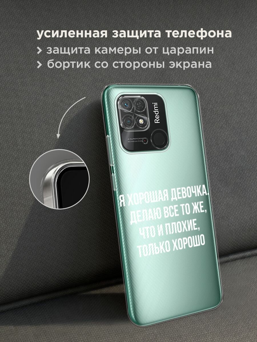 Чехол на Xiaomi Redmi 10C / Сяоми Редми 10C с принтом "Хорошая девочка", прозрачный — фото 1