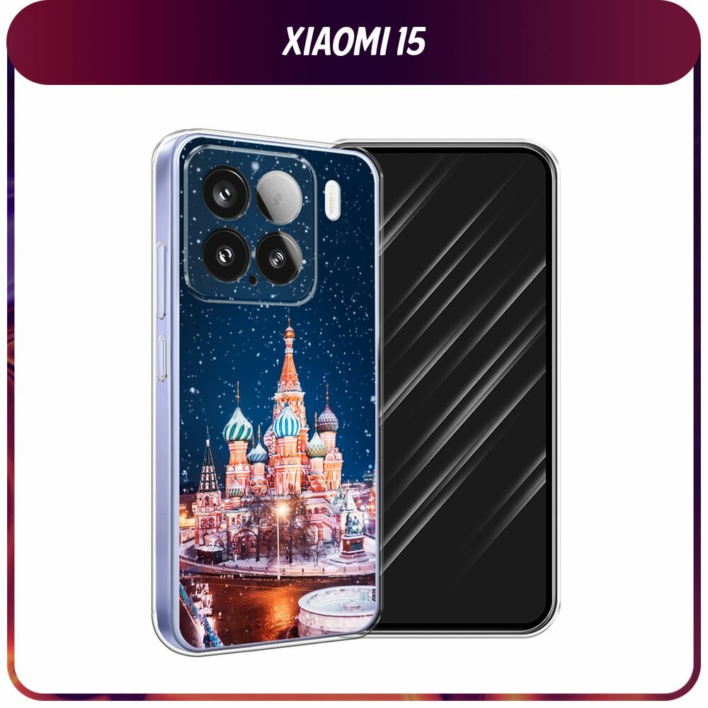 Силиконовый чехол на Xiaomi 15 / Сяоми 15 с принтом "Москва 1"