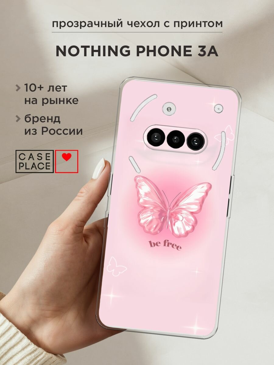 Чехол на Nothing Phone 3a / Нотинг Фон 3а с принтом "Be free butterfly 1"