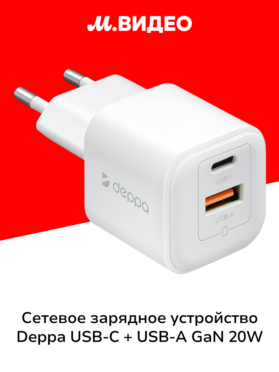 Сетевое зарядное устройство Deppa USB-C + USB-A GaN 20W (11455)