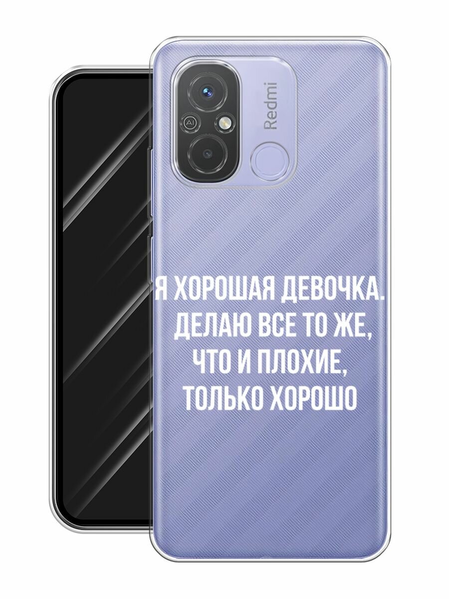 Чехол на Xiaomi Redmi 12C/Poco C55 / Редми 12C/Поко С55 с принтом "Хорошая девочка", прозрачный — фото 1