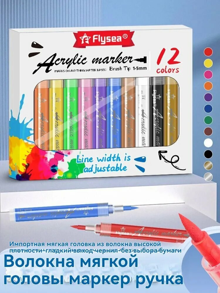 GuangNa Маркер Акриловый, толщина: 0.7 мм, 12 шт.